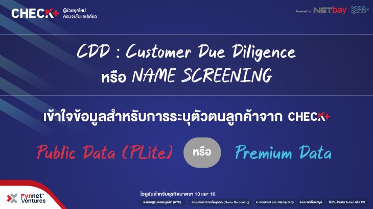 Public Data vs. Premium Data: What's the Difference? for CDD or Name ...