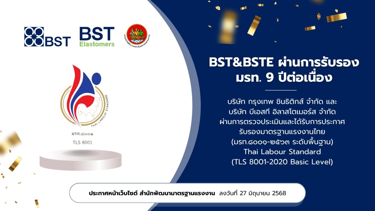 BST และ BSTE ตอกย้ำความเป็นผู้นำ ผ่านการรับรอง มรท. 9 ปีซ้อน!