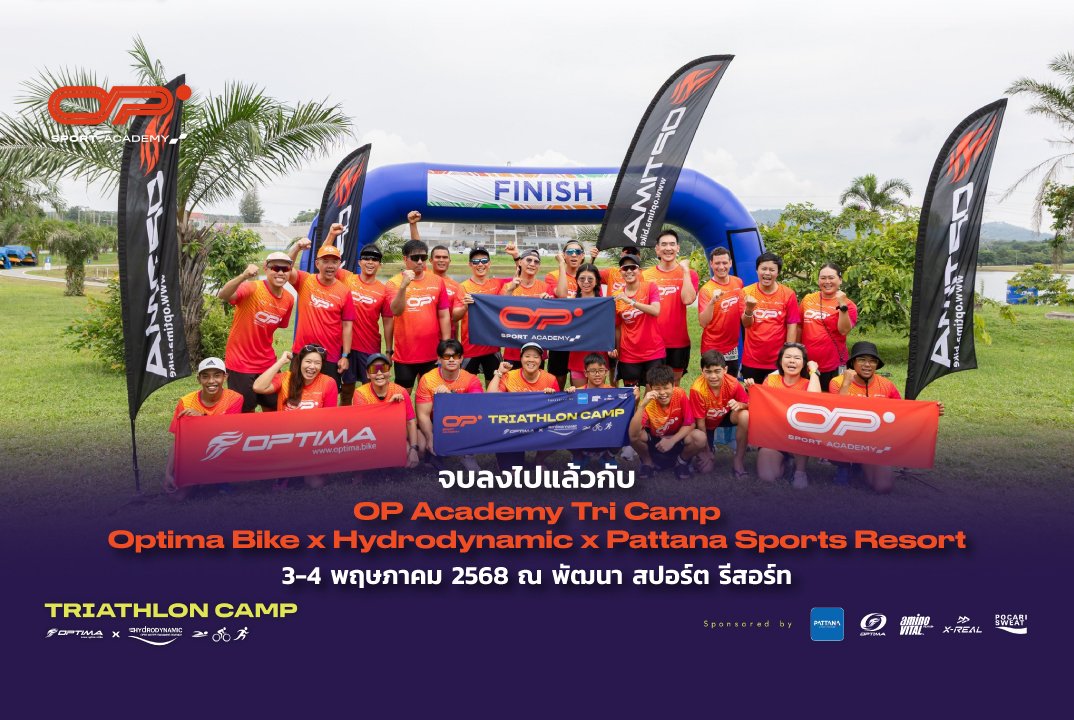 จบลงไปแล้ว แคมป์ฝึกไตรกีฬา 2 วัน 1 คืน OP Academy x Optima Bike x Hydrodynamic ณ พัฒนา สปอร์ต ...
