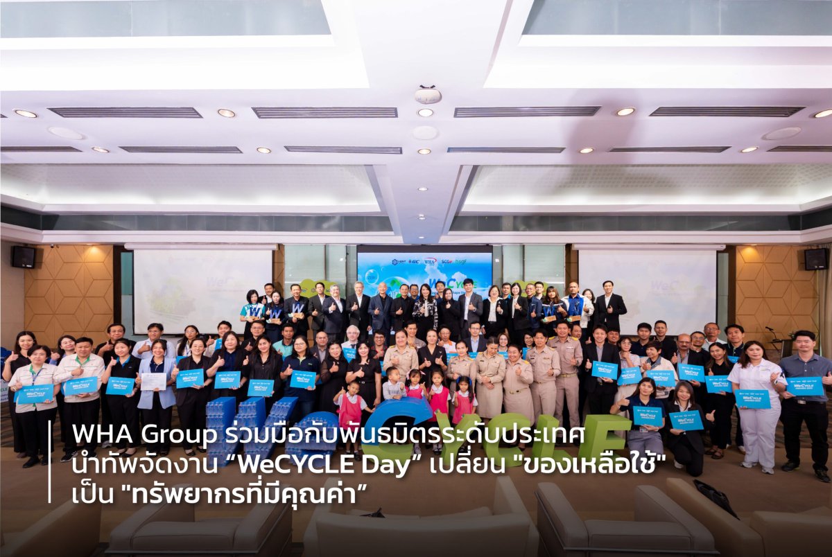 WHA Group ประกาศความสำเร็จครั้งสำคัญ จัดงาน “WeCYCLE Day 2568”