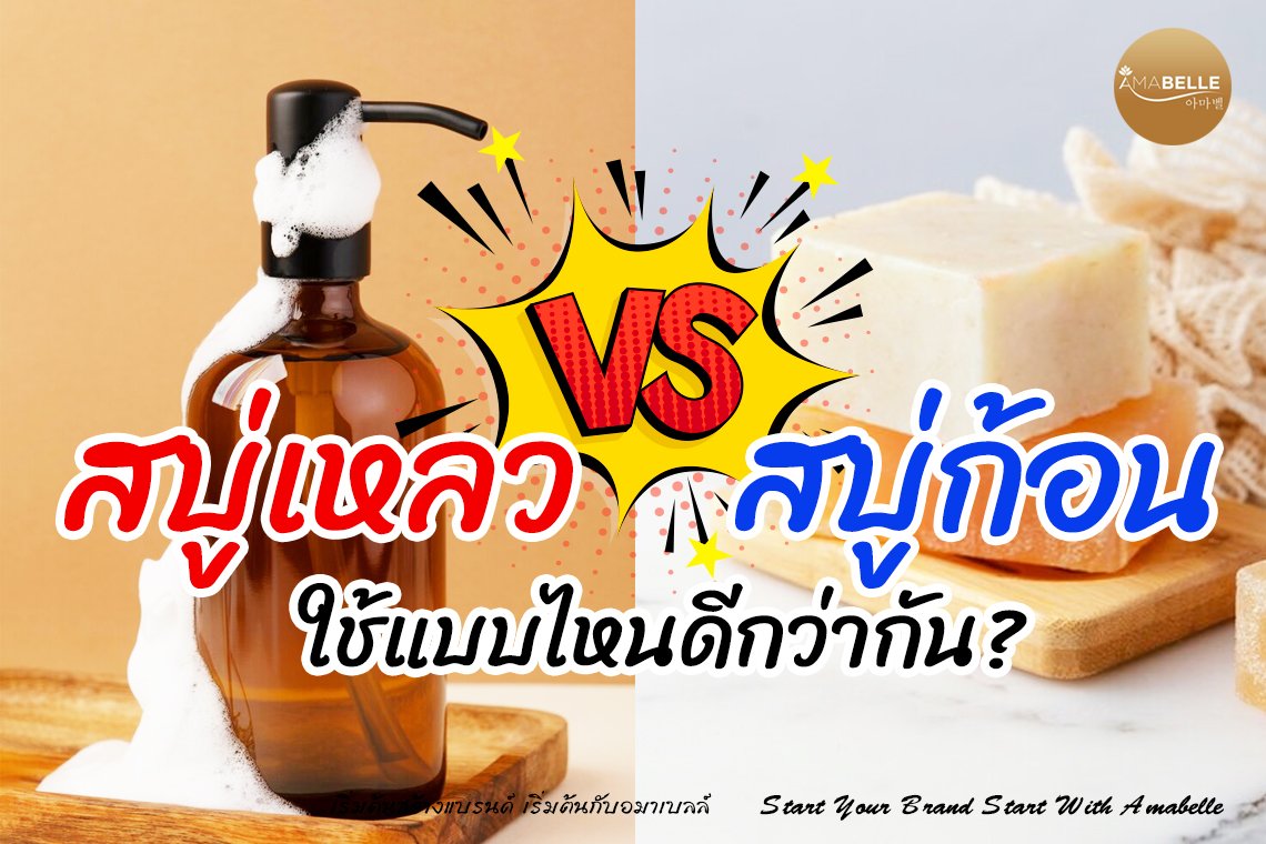 Liquid Soap vs Bar Soap Which is Better for Your Skin?