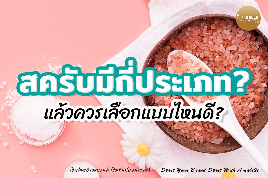 Body Scrub Types & How to Pick the Right One for Your Skin