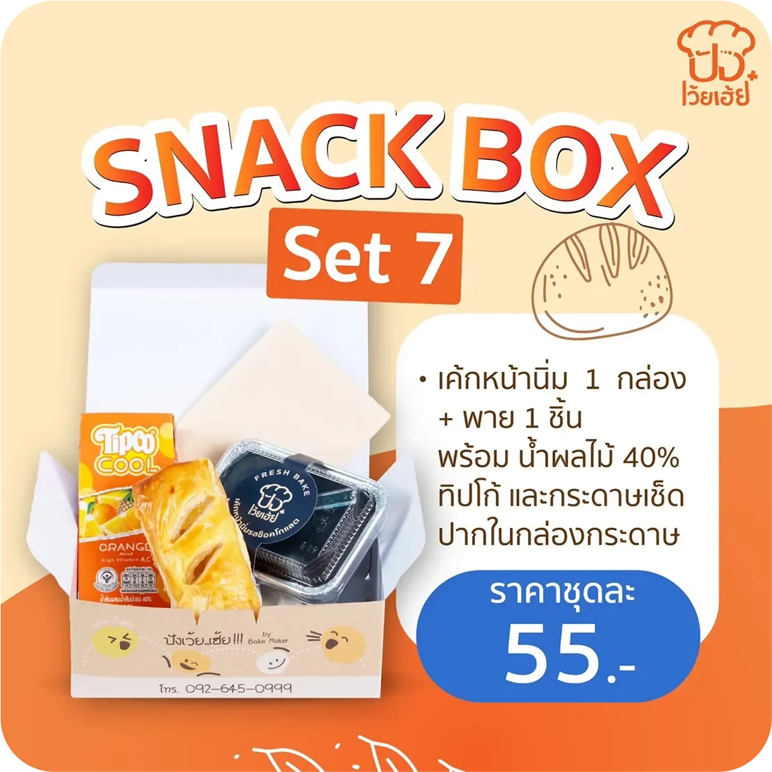 Snack Box Set 7