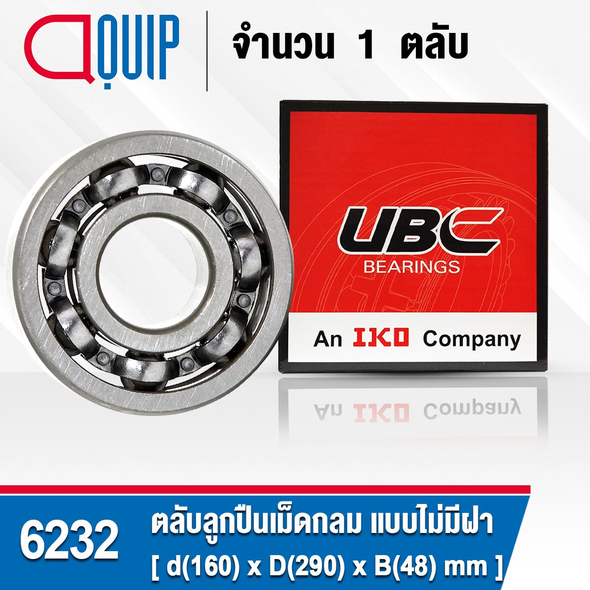 6232 UBC Deep Groove Ball Bearings OPEN ตลับลูกปืนเม็ดกลม ขนาด 160x290x48 mm. - aquipthai