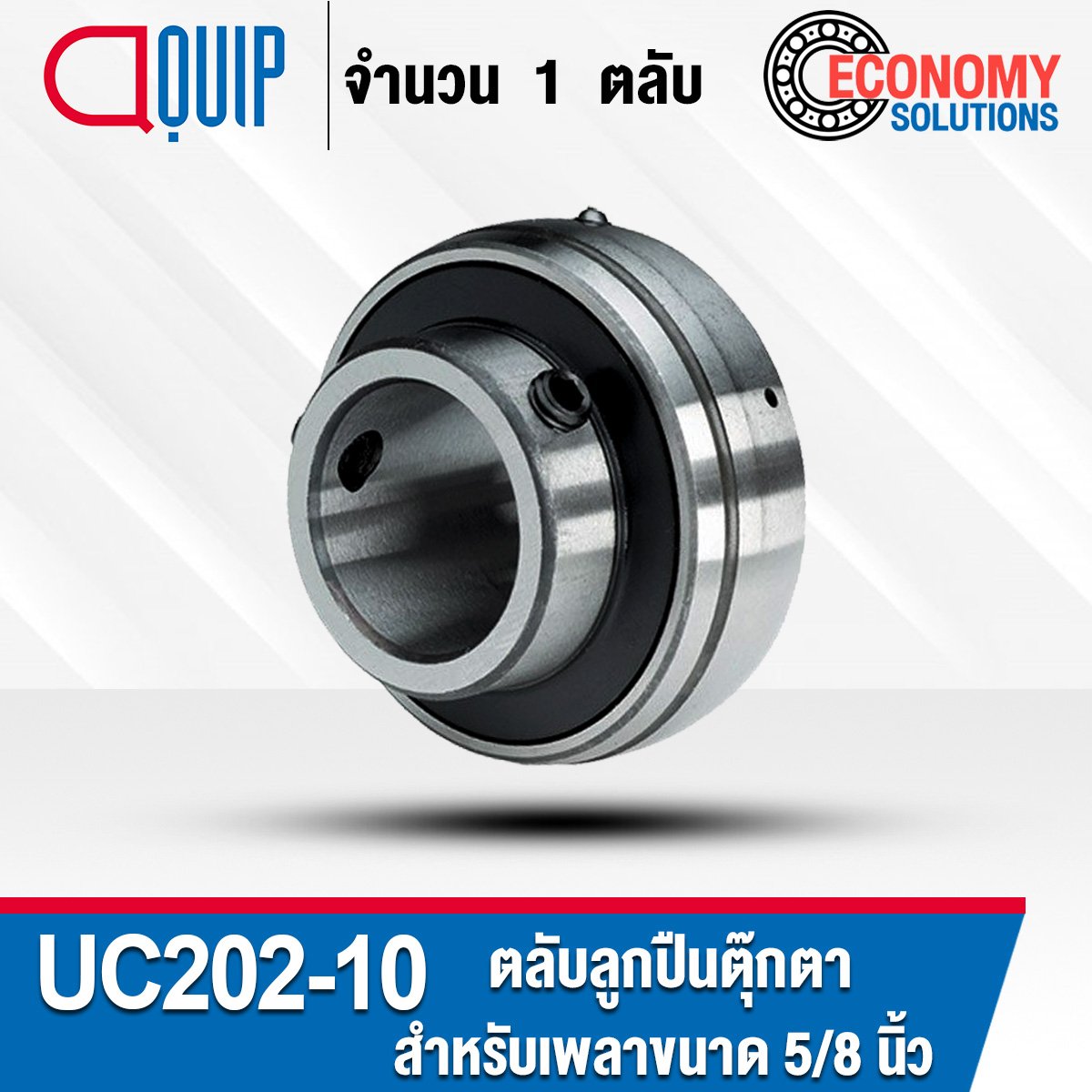 UC202-10 ตลับลูกปืนตุ๊กตา สำหรับเพลา 5/8 นิ้ว BEARING UNITS U201 + C-8 ...