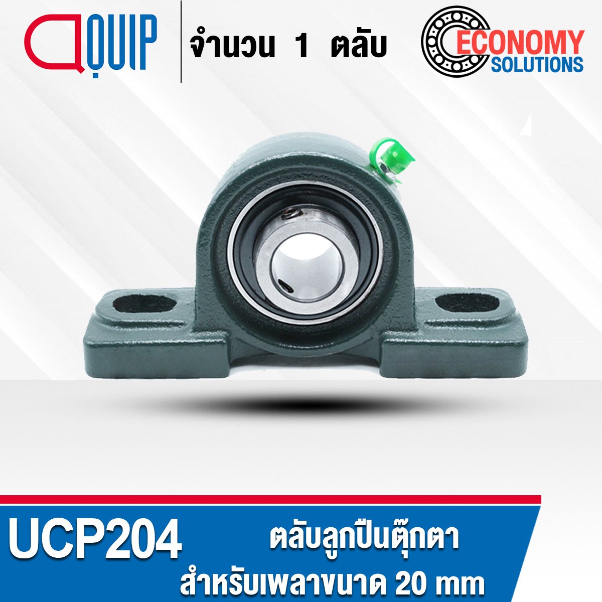 UCP204 ตลับลูกปืนตุ๊กตา สำหรับเพลา 20 mm. BEARING UNITS UC204 + P204 ...