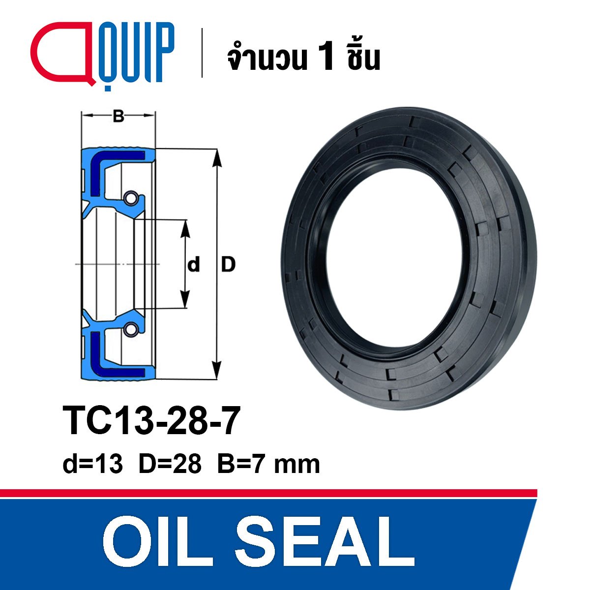 OIL SEAL (NBR) TC13-28-7 ซีลกันน้ำมัน - aquipthai