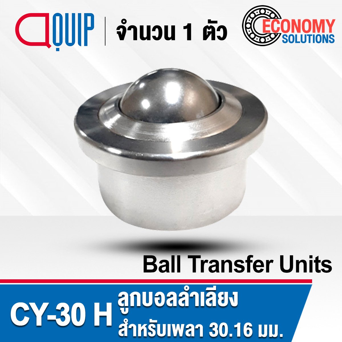 CY-30 H บอลลำเลียง แบบหน้าแปลนวงกลม Ball Transfer Units 30 mm. - aquipthai