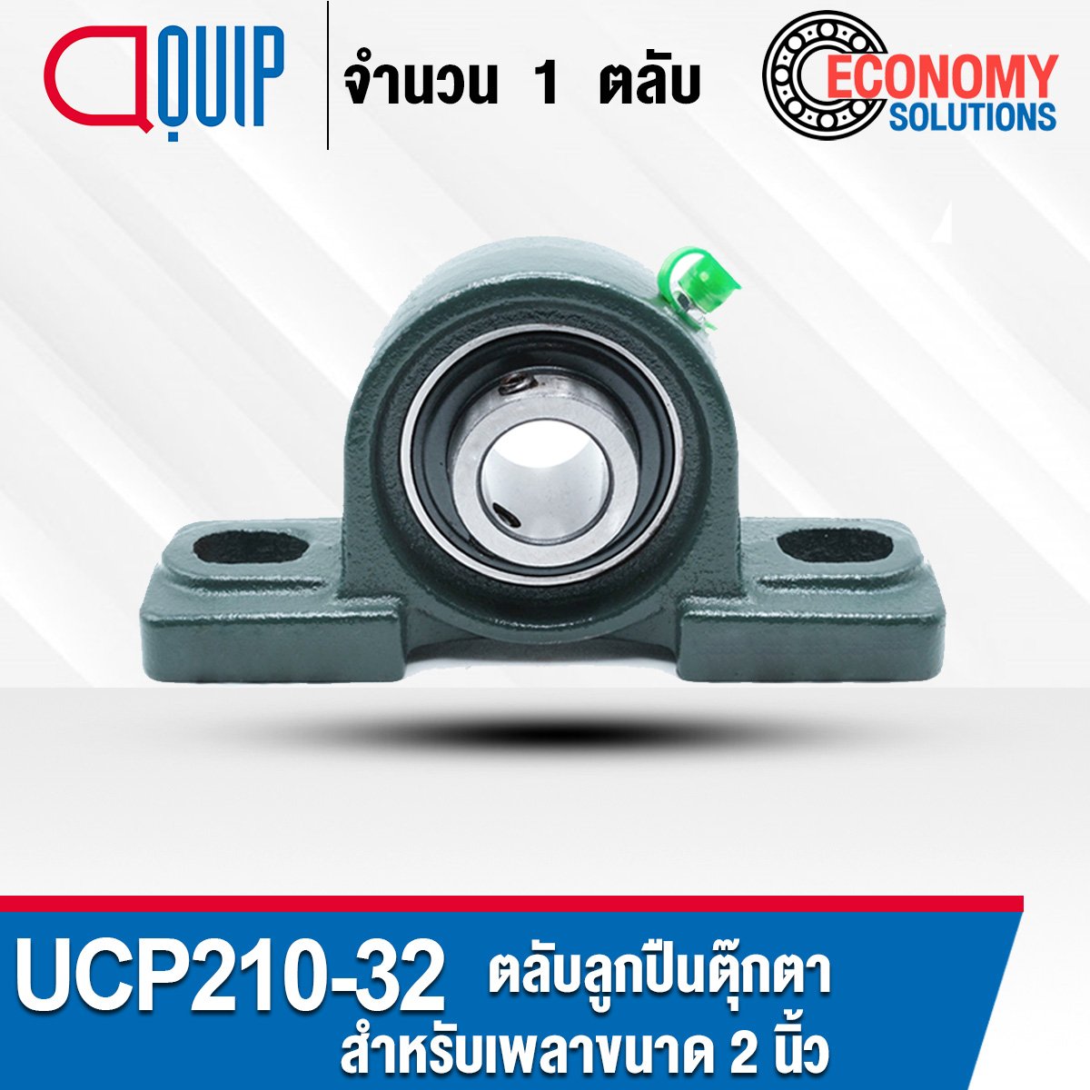 UCP210-32 ตลับลูกปืนตุ๊กตา สำหรับเพลา 2 นิ้ว BEARING UNITS UC+P / UCP - aquipthai