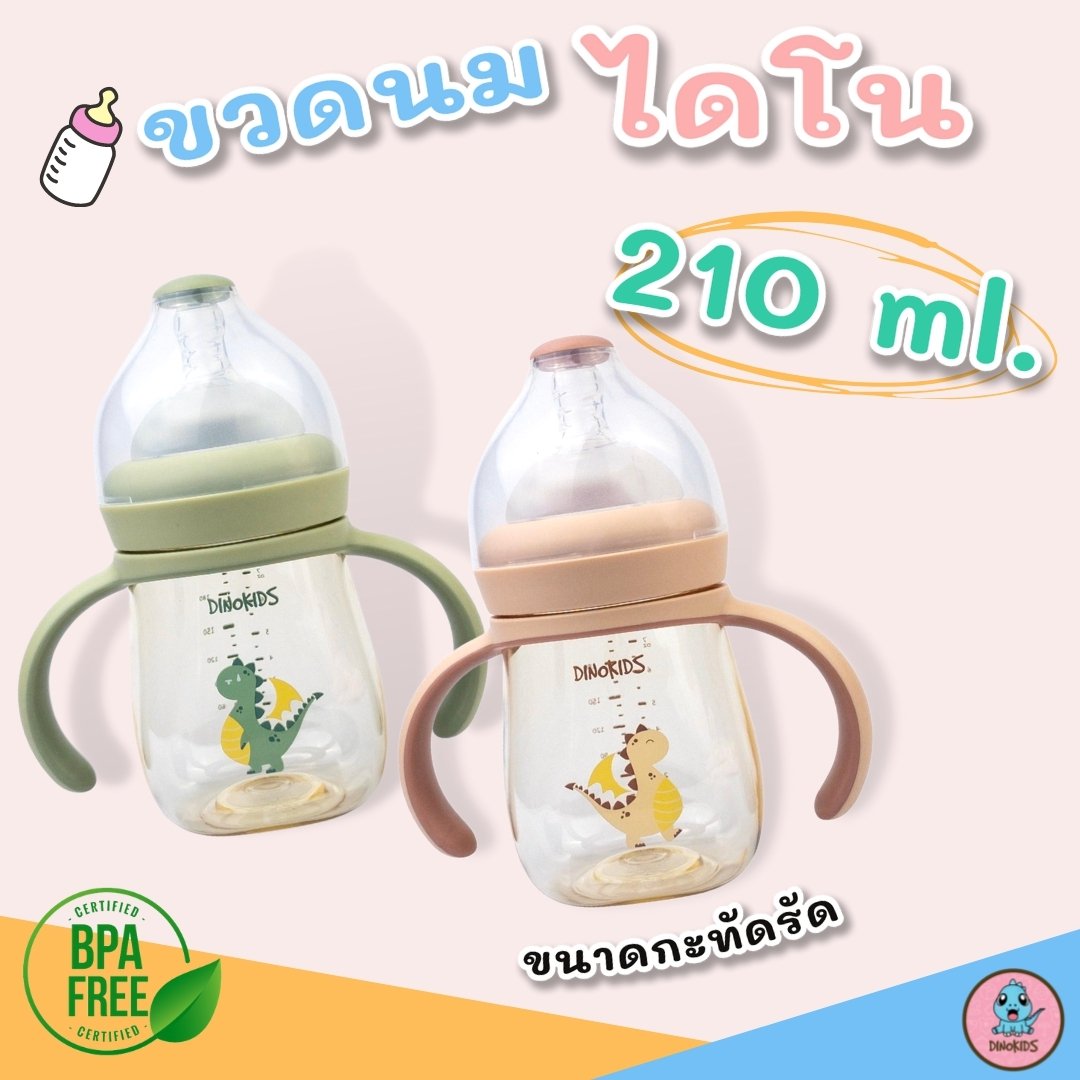 ขวดนม PPSU 210 ml. - dinokidsbaby