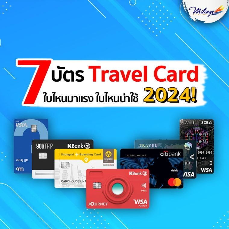เทียบกันชัดๆ Travel Card ใบไหนน่าใช้ 2024! | iTravel
