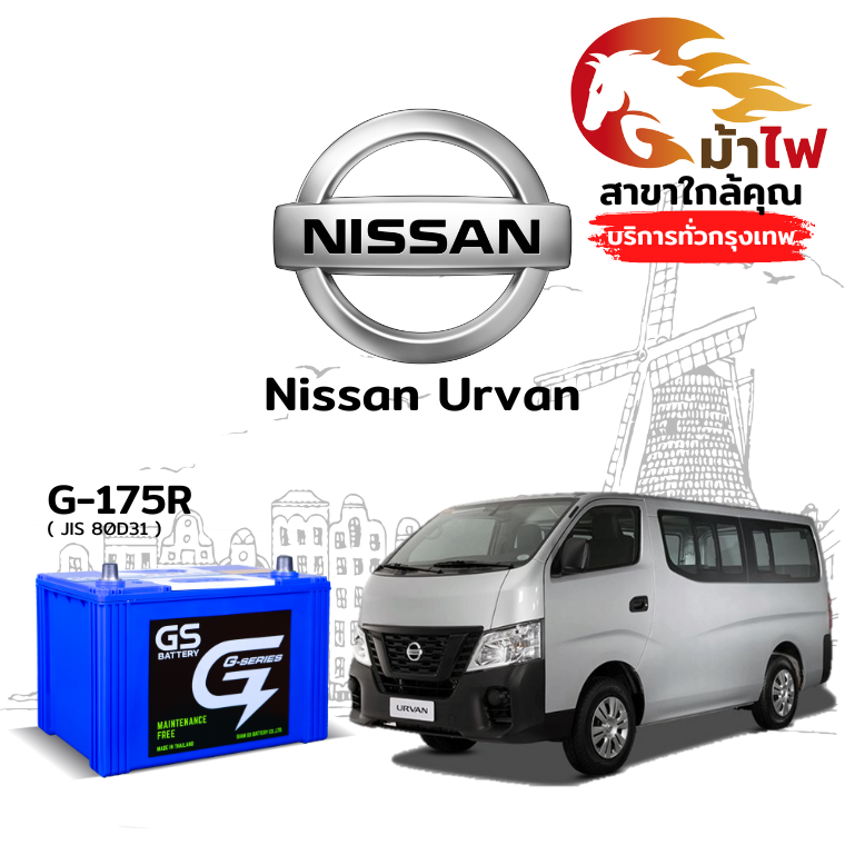 ม้าไฟ-แบตเตอรี่รถยนต์ นิสสัน เออแวน (Nissan Urvan)