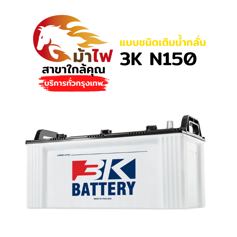 3K N150 - ชนิดเติมน้ำกลั่น