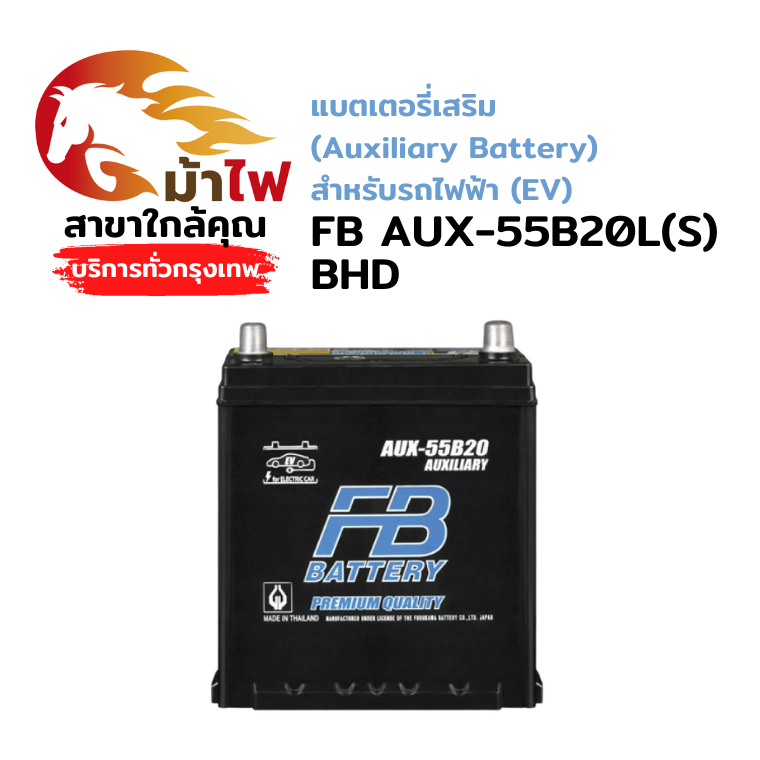 FB AUX-55B20L(S) BHD