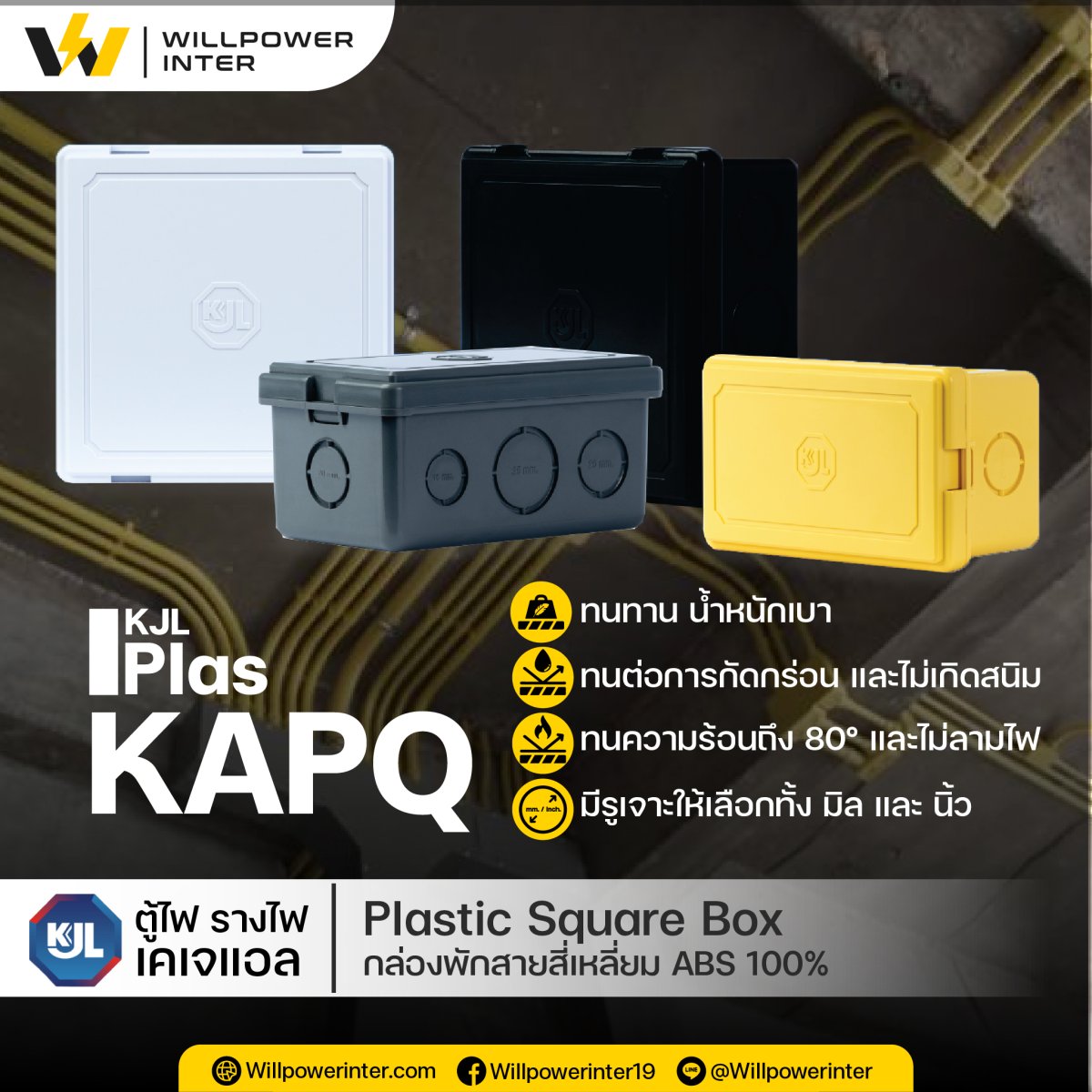 KJL | Plastic Square Box กล่องพักสายสี่เหลี่ยม ABS 100%