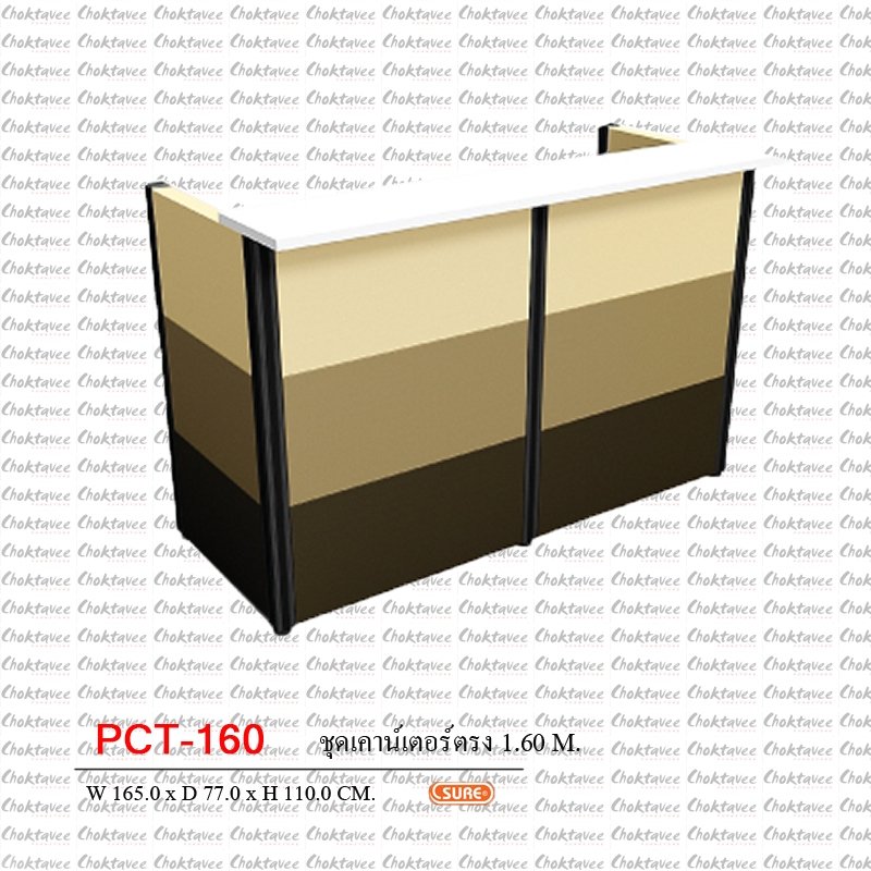 เคาน์เตอร์ประชาสัมพันธ์ตรง 160ซม.
