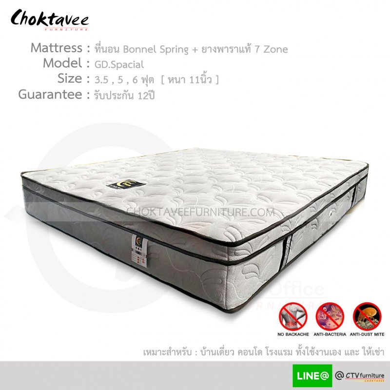 ที่นอนสปริง Bonnel Spring + ยางพาราแท้ 7zone 3.5/5/6ฟุต หนา 11นิ้ว รุ่น ...
