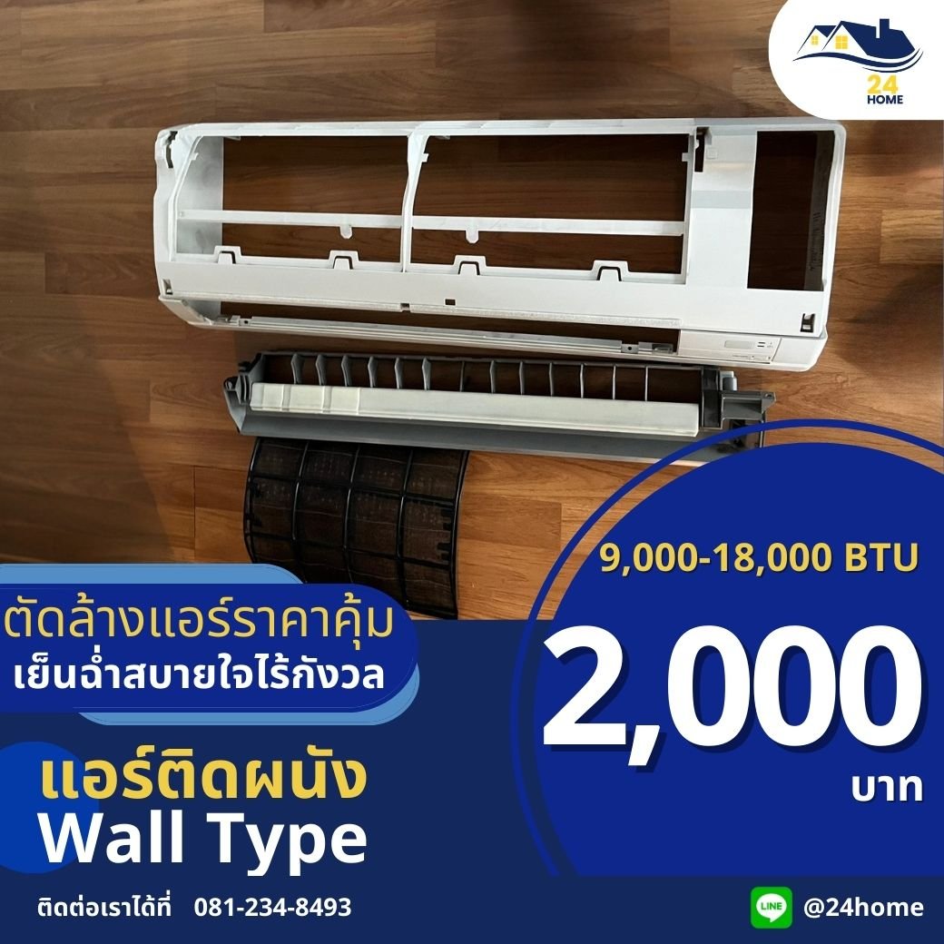 Wall Type AC Deep Cleaning