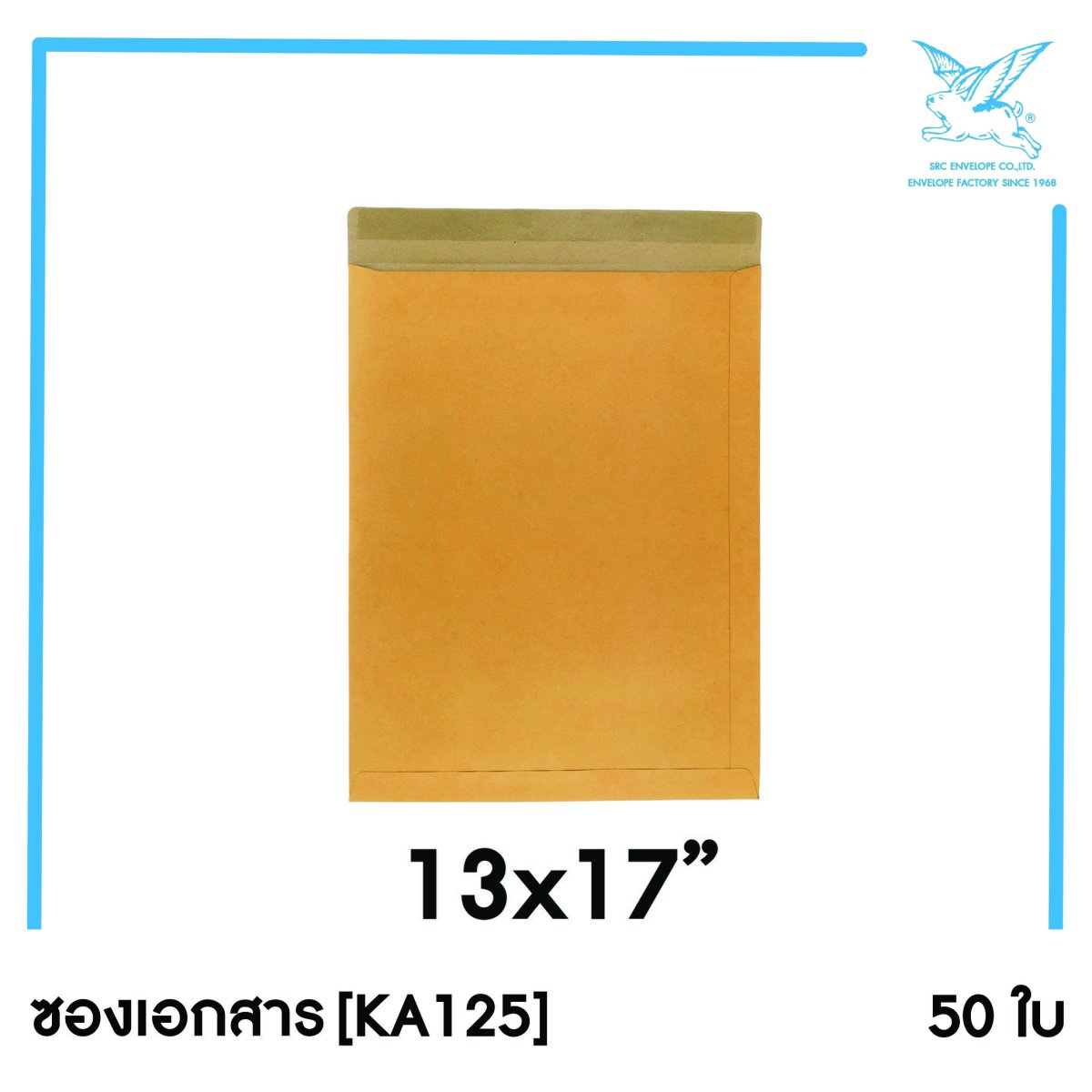 [SRC]ซองเอกสารแบบมีตราครุฑ 13x17"(KA125)