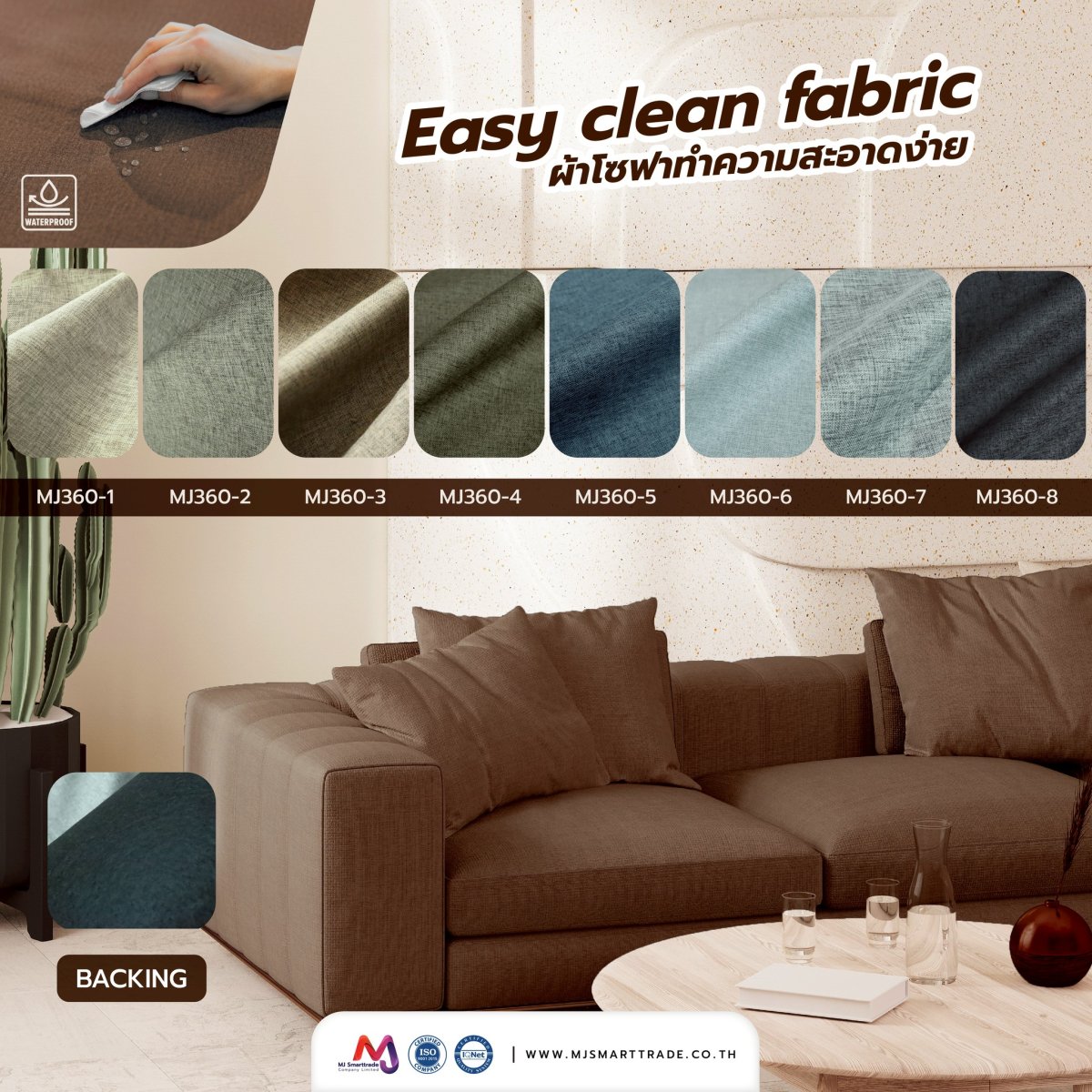 ผ้าโซฟาสะท้อนน้ำ เนื้อผ้าลายไหม ทำความสะอาดง่าย MJ360 หน้ากว้าง145±3 ซม.