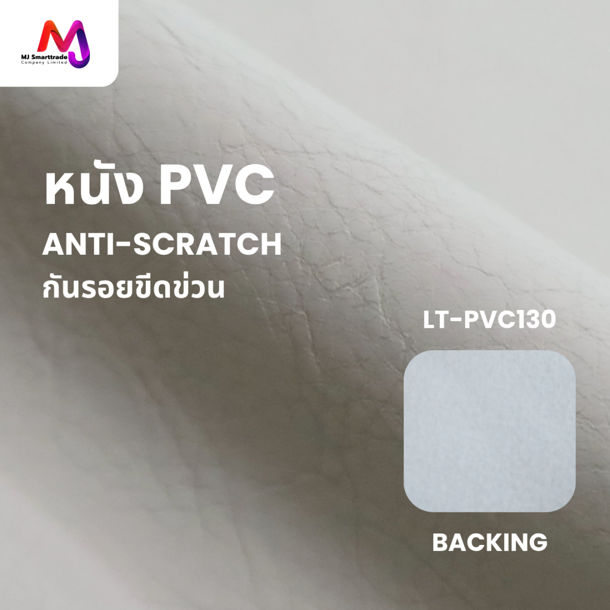 LT-PVC-130 หนัง PVC ANTI-SCRATCH กันรอยขีดข่วน หน้ากว้าง 142x90 ซม.