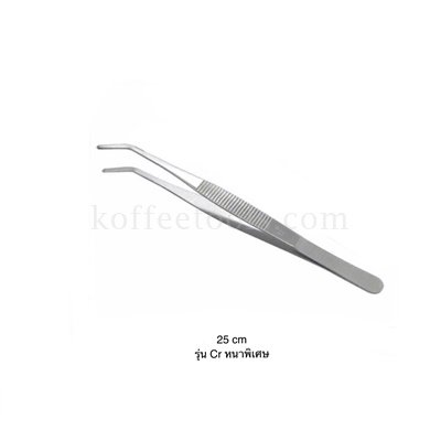ที่คีบสแตนเลส 25 cm ปลายงอ (cr หนาพิเศษ) - koffeetools