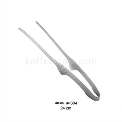 ที่คีบเกาหลีสแตนเลส304 (24 cm) - koffeetools