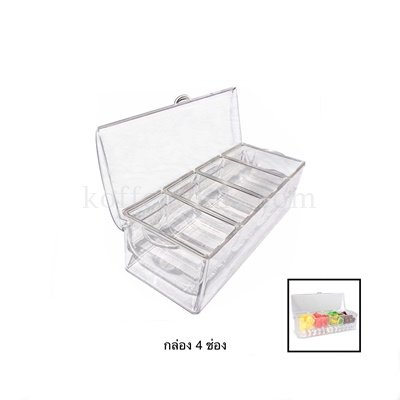 กล่องพลาสติกใสใส่เครื่องปรุงบาร์/ผลไม้ตกแต่ง 4 ช่อง - koffeetools