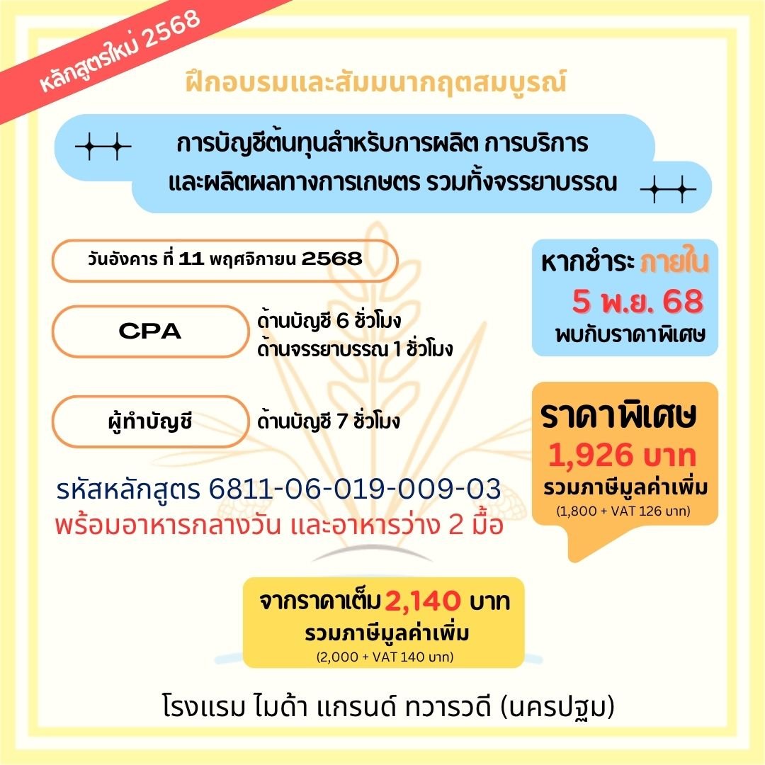อบรม CPD CPA ผู้ทำบัญชี วันอังคาร ที่ 11 พฤศจิกายน 2568