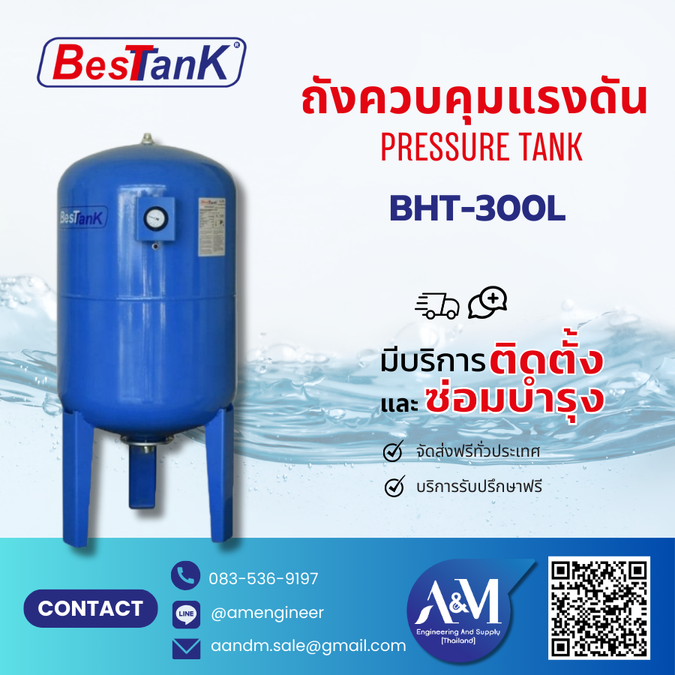 Best Tank | รุ่น BHT-300