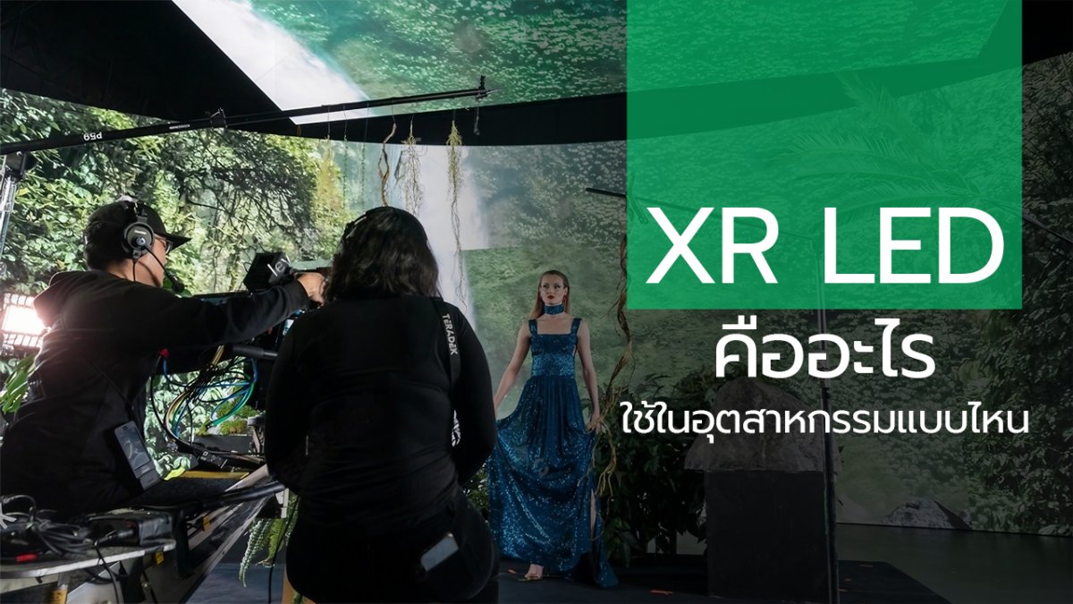 XR LED คืออะไร ใช้ในอุตสาหกรรมแบบไหน - swsgroup