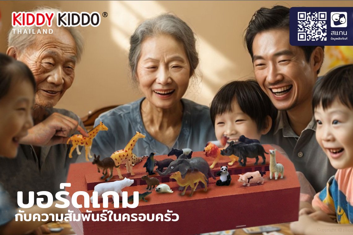 Board games and family relationship | KIDDYKIDDO THAILAND