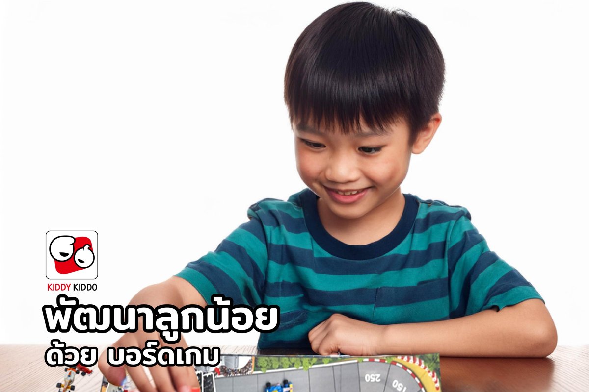 Develop your child with board games| KIDDYKIDDO THAILAND