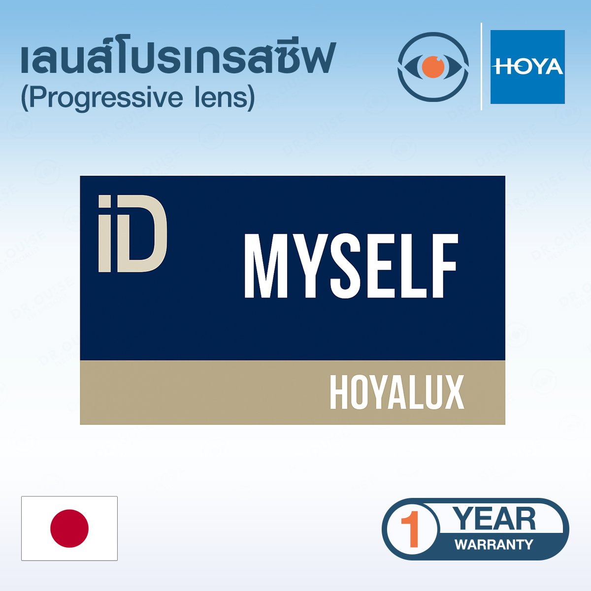 HOYA MySelf HOYALUX เลนส์เฉพาะบุคคล ปรับแต่งตามค่าสายตา