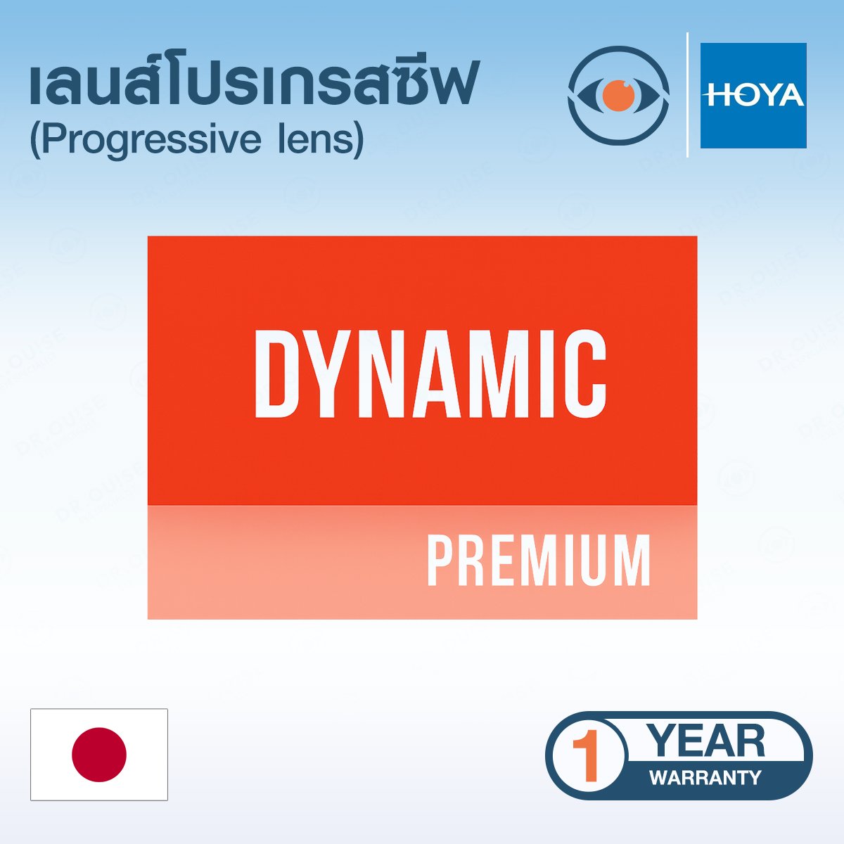 HOYA Dynamic Premium ออกแบบโครงสร้างเลนส์ให้มีมุมมองกว้าง