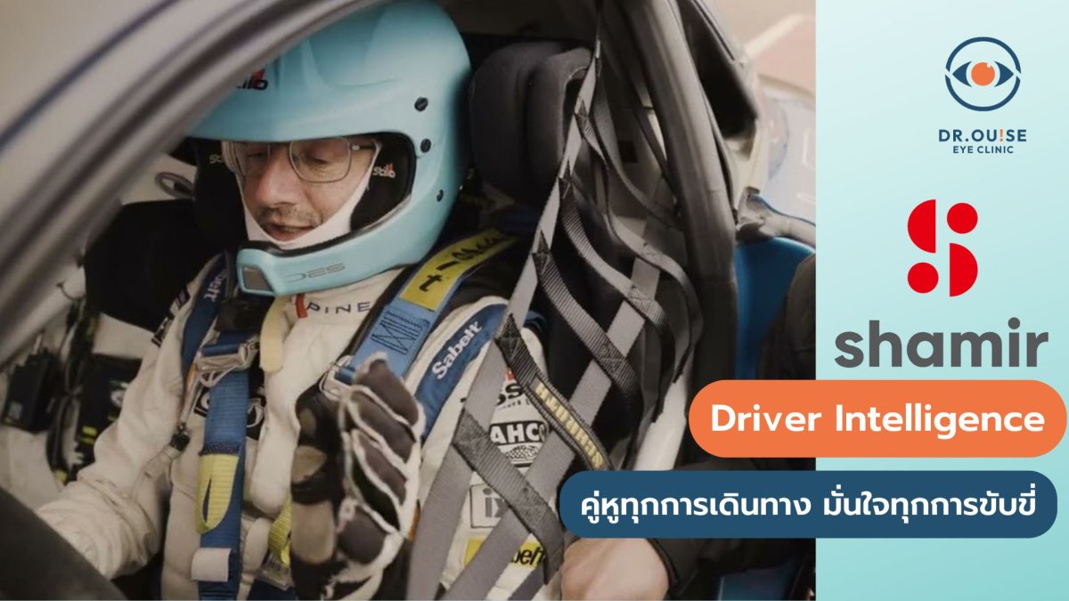 Shamir Driver Intelligence คู่หูทุกการเดินทาง มั่นใจทุกการขับขี่