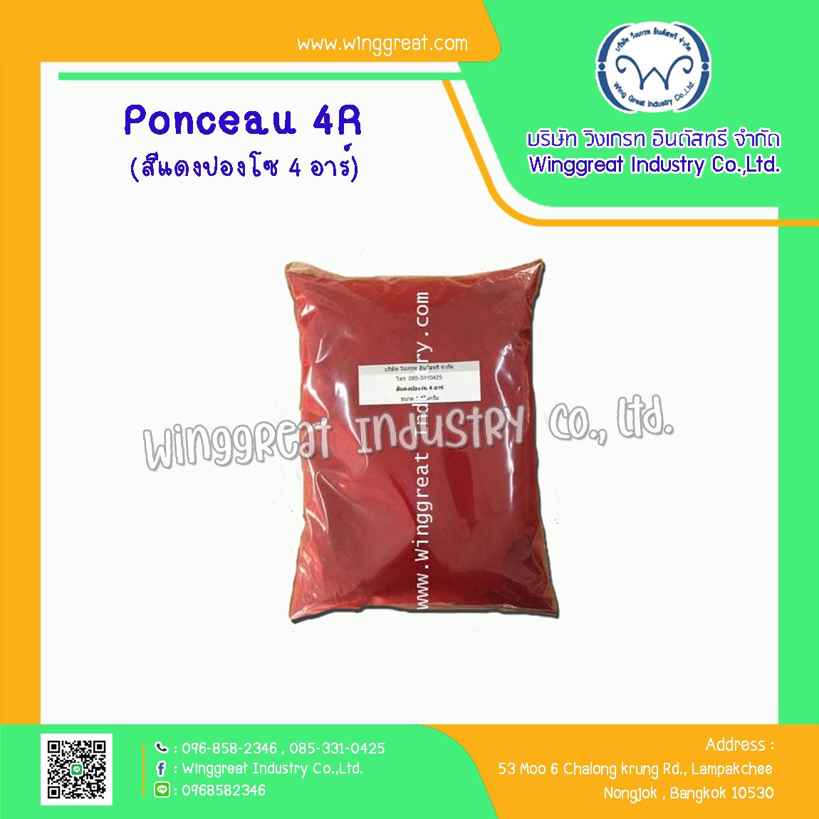 สีแดงปองโซ 4อาร์ Red Ponso 4R