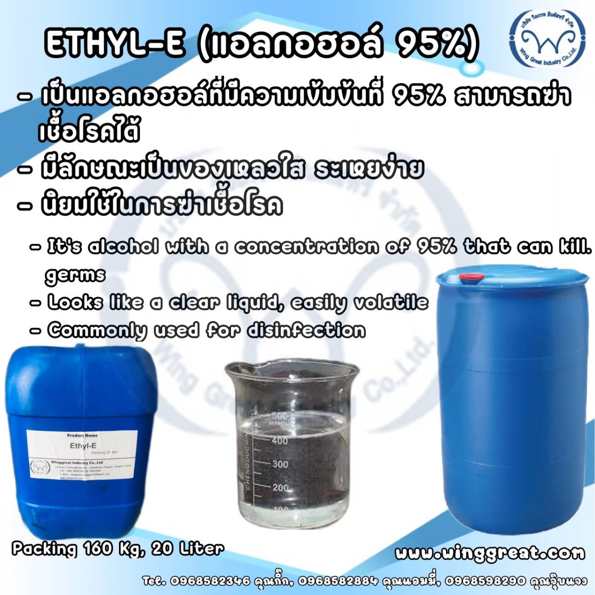 alcohol 95% (Ethyl-E 95% ) แอลกอฮอล์ 95% ,เอธิลแอลกอฮฮล์ 95% ,DEB95