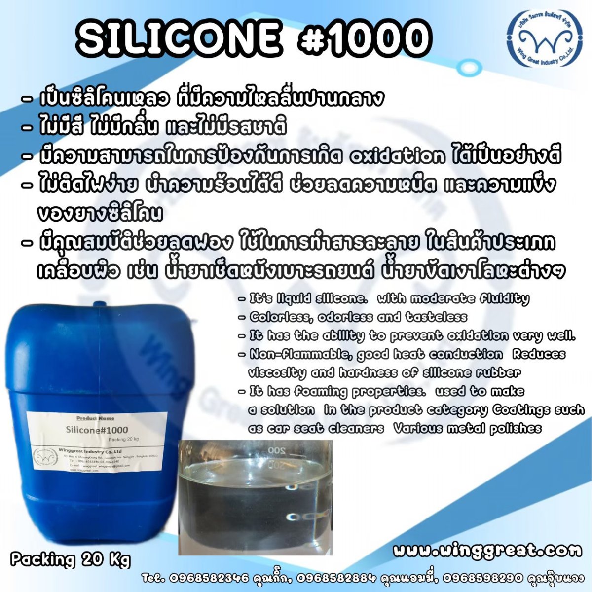 Silicone oil #1000 , ซิลิโคนออย1000 ,ซิลิโคนออย