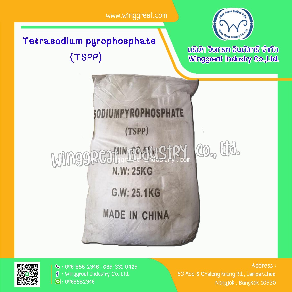 TSPP Tech Grade เตตระโซเดียมไพโรฟอสเฟต