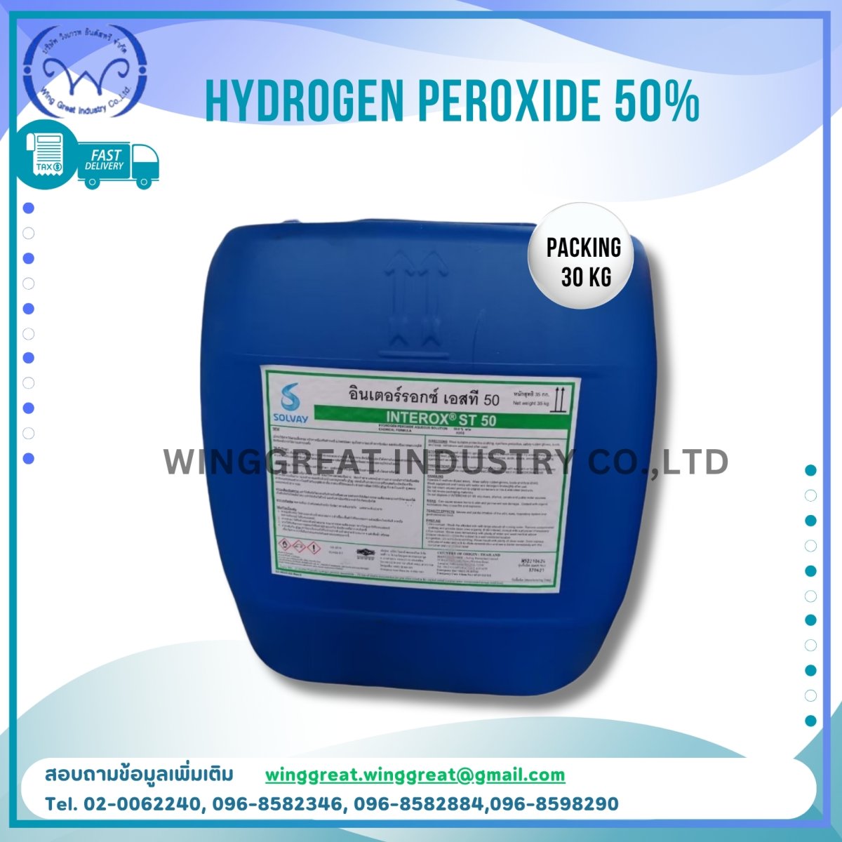 ไฮโดรเจนเปอร์ออกไซด์ 50% ( Interox ST 50 )