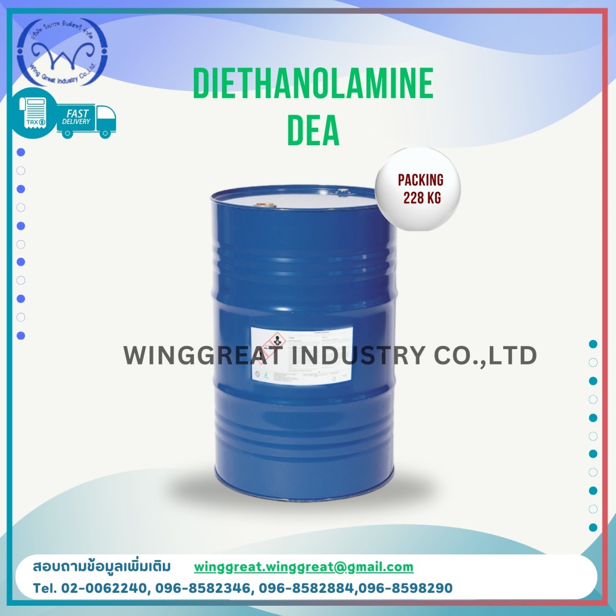 Diethanolamine (DEA),ไดเอทาโนลามีน