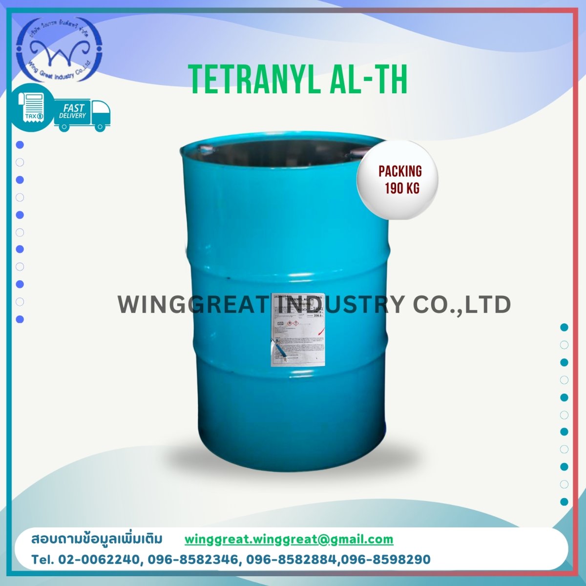 TETRANYL AL TH (หัวเชื้อปรับผ้านุ่ม) (ผสมร้อน)