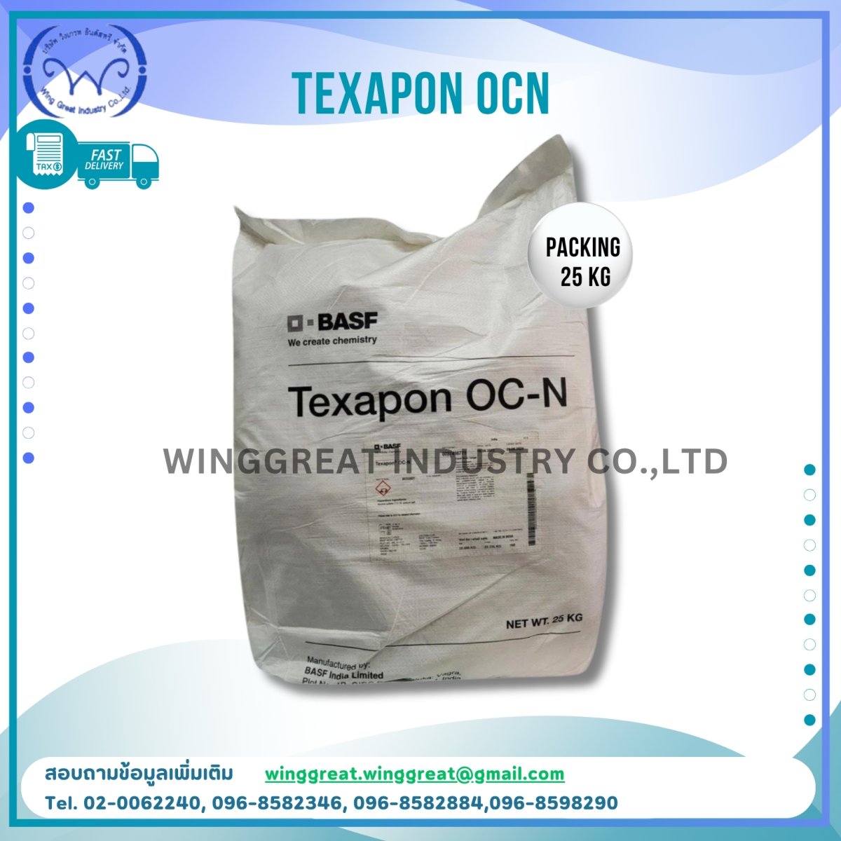 Texapon OCN , ผงฟองเส้น ,สารเพิ่มฟองชั้นดี
