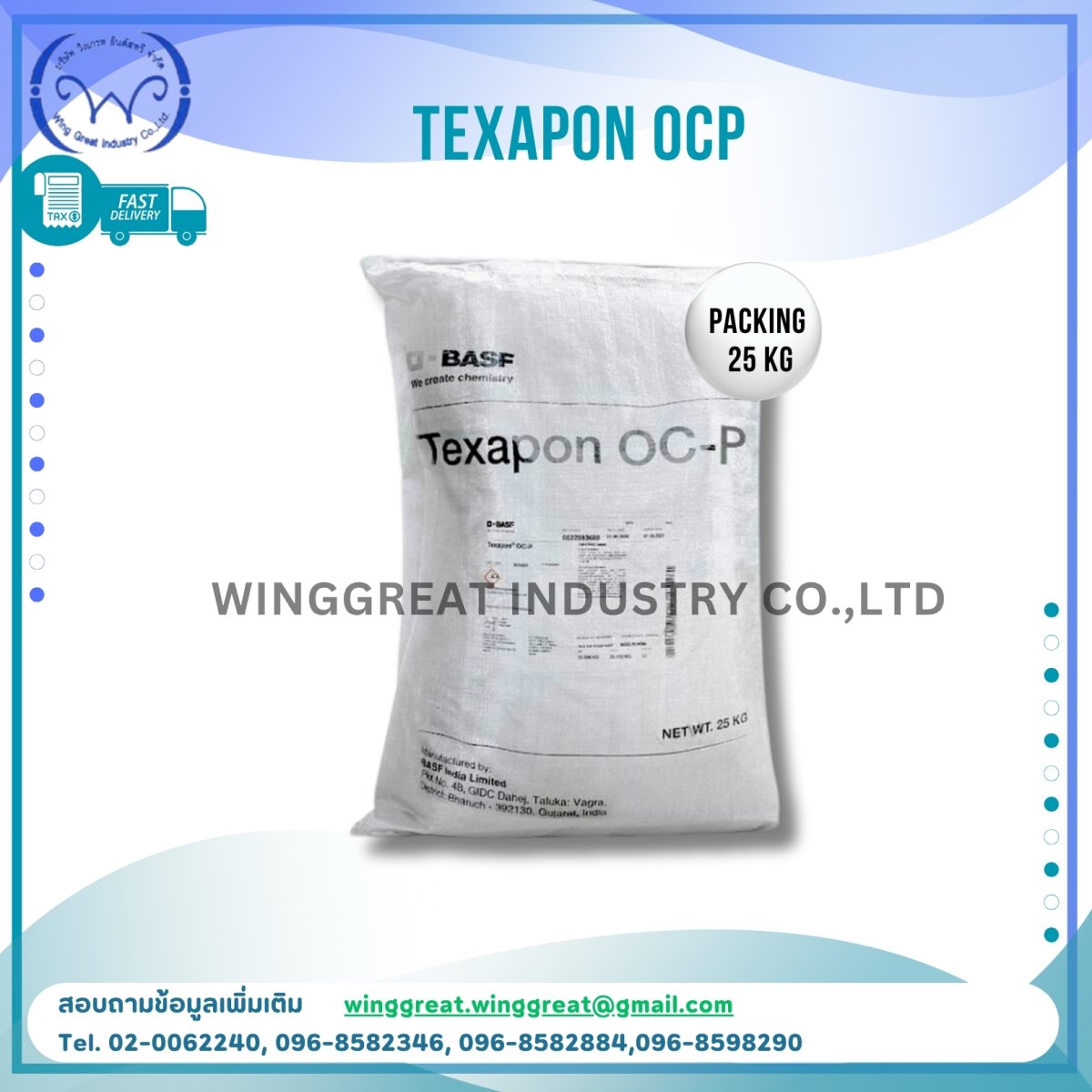 Texapon OCP ผงฟอง Basf สารเพิ่มฟอง ขจัดคราบ