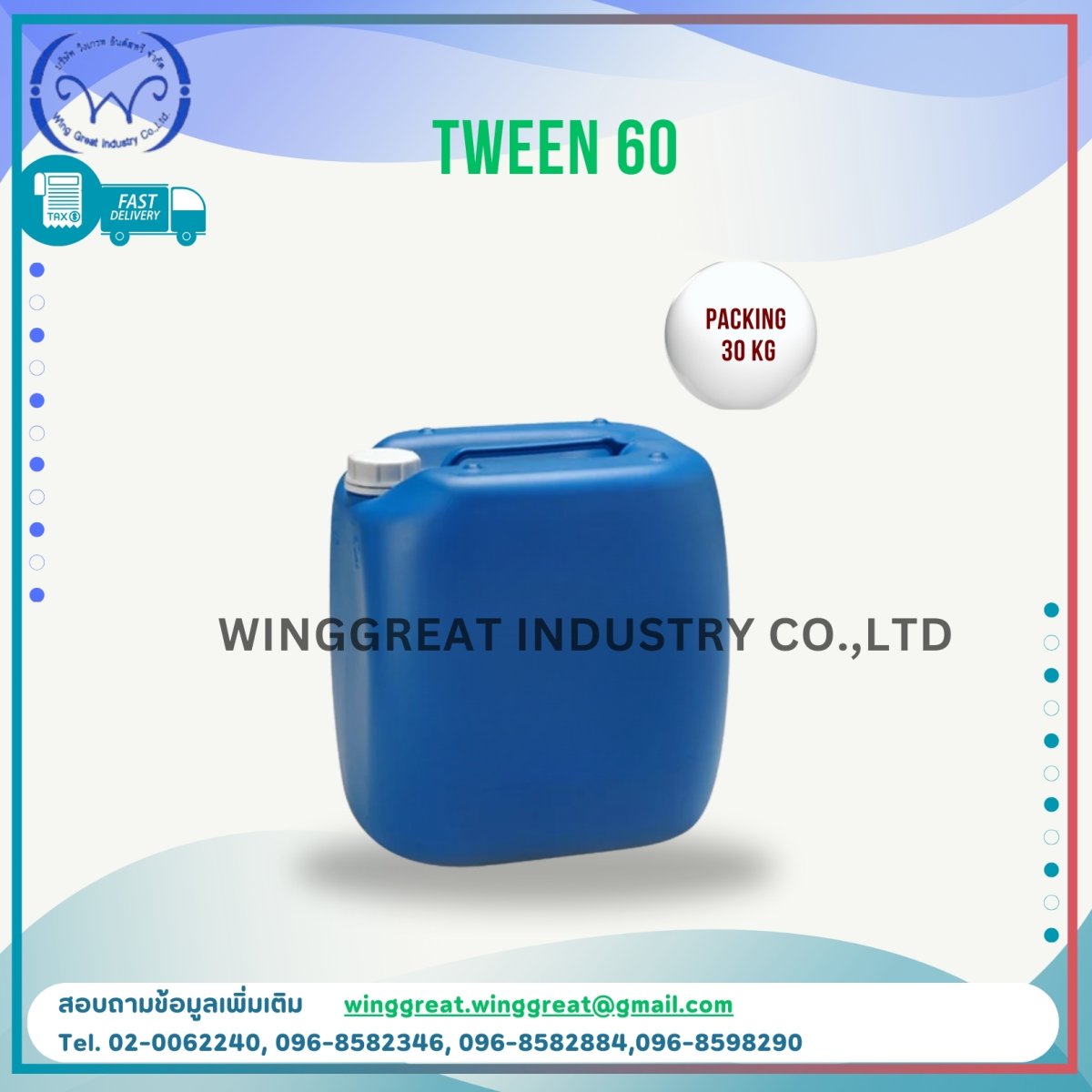 Tween 60, ทวิน90 , สารลดแรงติงผิว