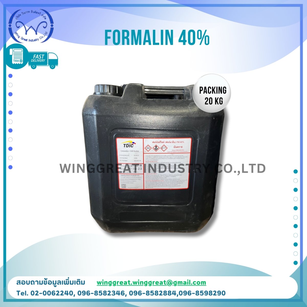 ฟอร์มาลีน 40% Formalin 40% Formaldehyde ฟอร์มัลดีไฮด์