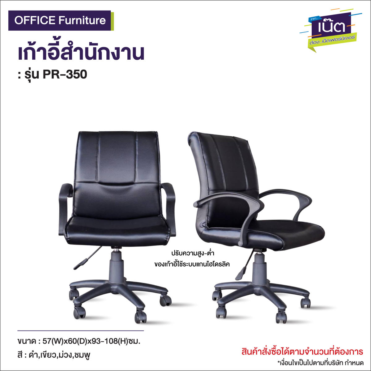 เก้าอี้สำนักงาน : รุ่น PR-350
