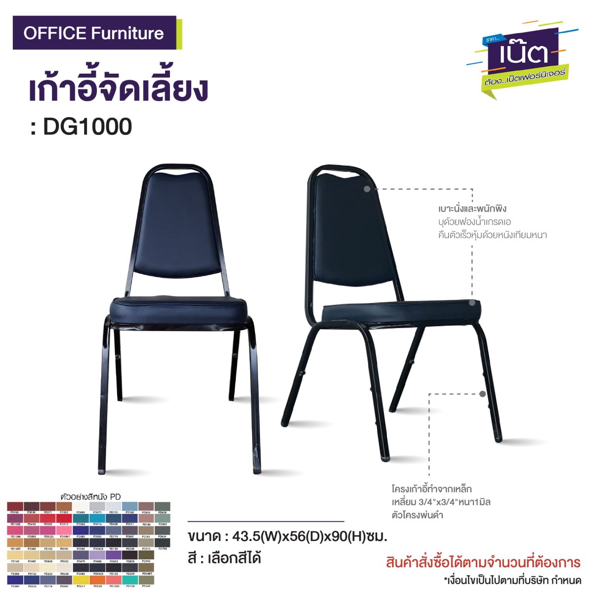เก้าอี้จัดเลี้ยง รุ่น : DG1000