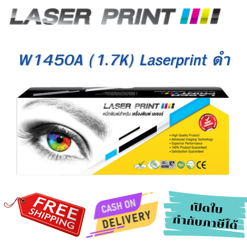 W1450A (1.7K) Laserprint ดำ for HP - laserprintthai